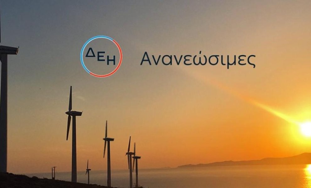 Η ΔΕΗ Ανανεώσιμες ανέλαβε την κατασκευή του υβριδικού σταθμού ΑΠΕ στην ...